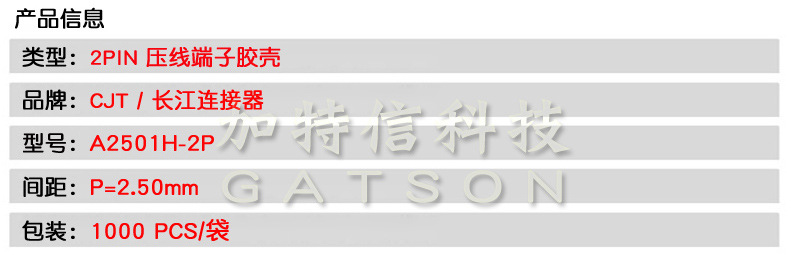 A2501H-2P 连接器原装 2PIN 压线端子胶壳 间距P=2.5MM-阿里巴巴
