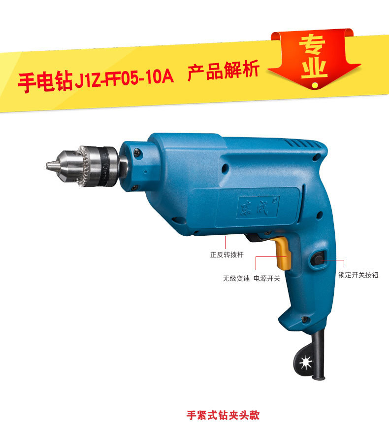 东成J1Z-FF05-10A/FF04-10A/FF03-10A/FF03-10A手电钻FF-6A/10A城-阿里巴巴