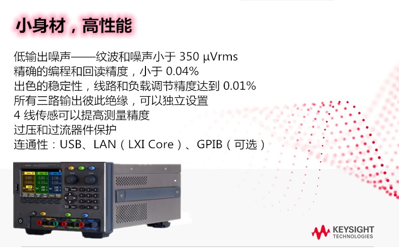 E36313A-是德科技 KEYSIGHT E36313A 直流电源-是德科技E36313A-化工仪器网