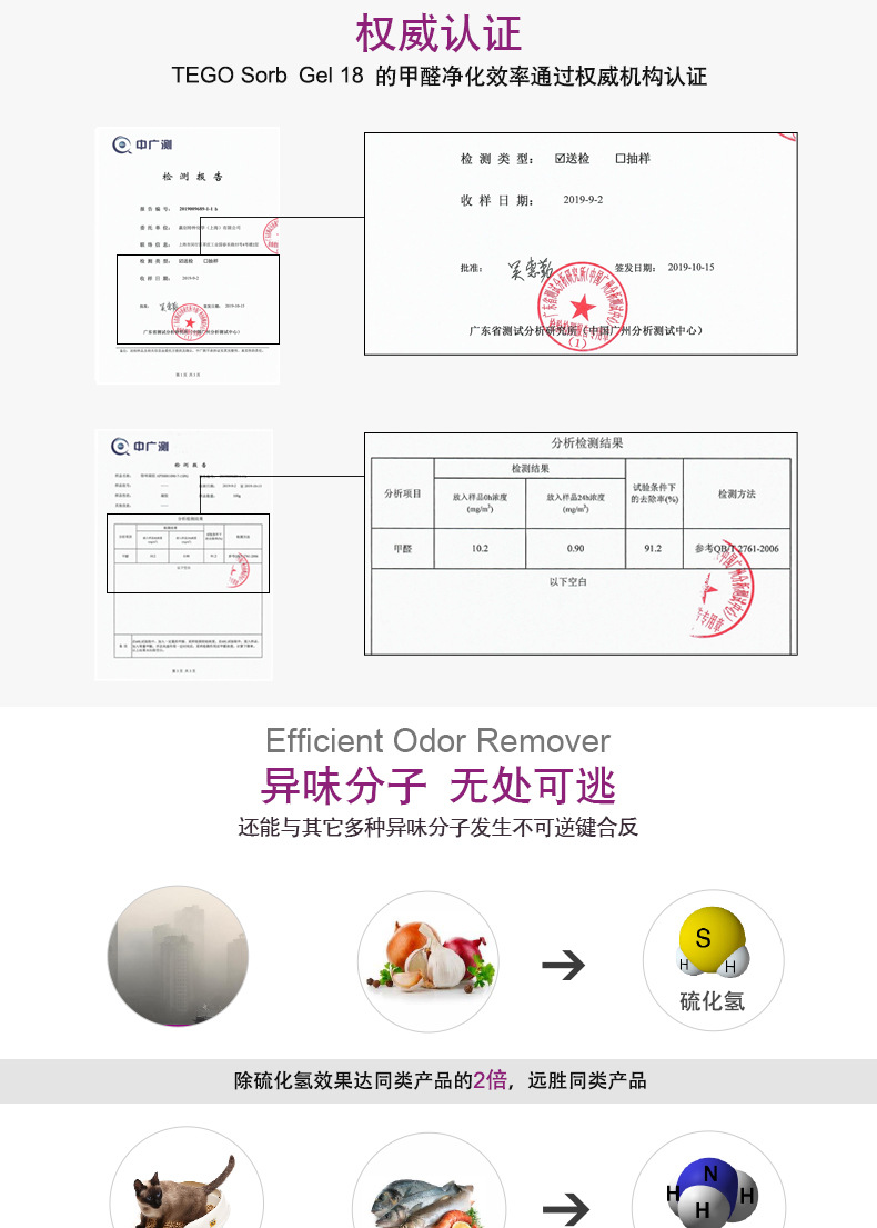 赢创除味剂 TEGO Sorb Gel 18 除甲醛除味凝胶固体空气净化清新剂-阿里巴巴