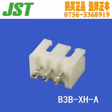 日本JST连接器 B3B-XH-A(LF)(SN) 板对板顶装型塑壳 2.5mm间距-阿里巴巴