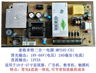 麦格米特触显 显示器 广告机18-27寸二合一电源板MP24S-CX1直销-阿里巴巴