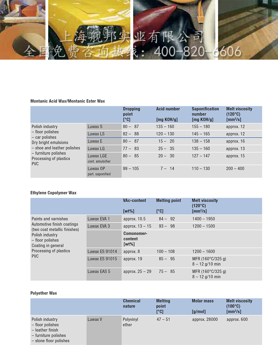 进口德国BASF(巴斯夫）聚乙烯蜡Luwax A蜡制造PVC抛光剂 原装正品-阿里巴巴