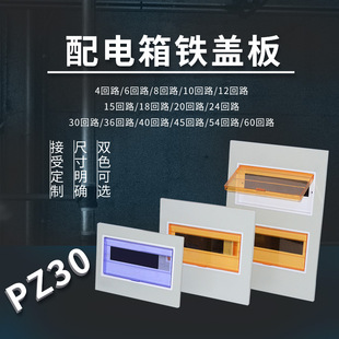 家用PZ30配电箱铁盖板-8/10/12/15/18/20/24/30/36回路单双排面板-阿里巴巴