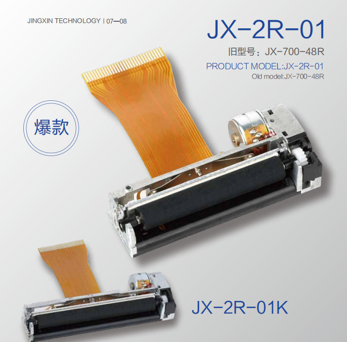 JX-2R-01K JX-2R-01 2寸58mm热敏打印机芯错题机小票机热敏打印头-阿里巴巴