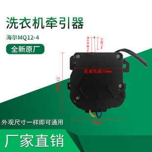 MQ12-4洗衣机牵引器全自动洗衣机牵引器排水电机排水阀配件批发-阿里巴巴