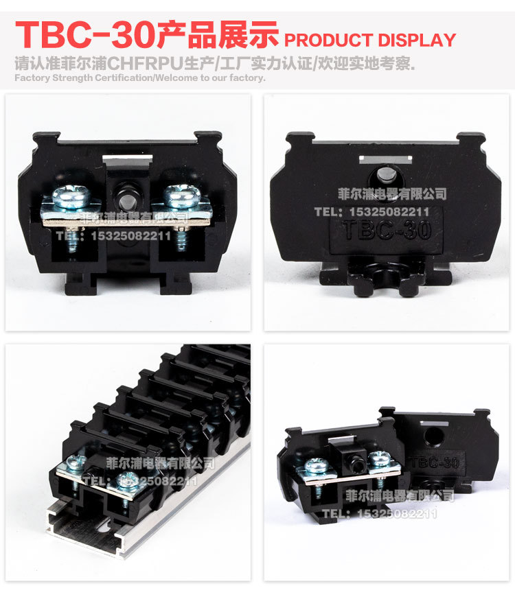 高品质铜件 TBC-30微型固定式接线端子排TBC30A 2.5-4平方 不滑丝 - 菲尔浦电器_乐清市菲尔浦电力设备有限公司