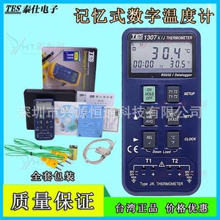 泰仕双通道温度计KJ型高精度温度测温仪 TES-1307 记忆式温度表-阿里巴巴