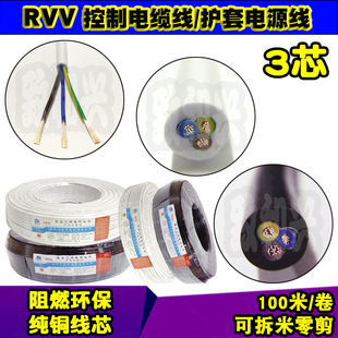 国标纯铜RVV3*0.75平方护套电源线3芯信号控制电缆线挤压200米-阿里巴巴