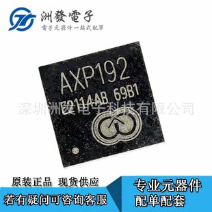 全新原装正品AXP192 QFN48管理IC 质量保证 现货直拍-阿里巴巴