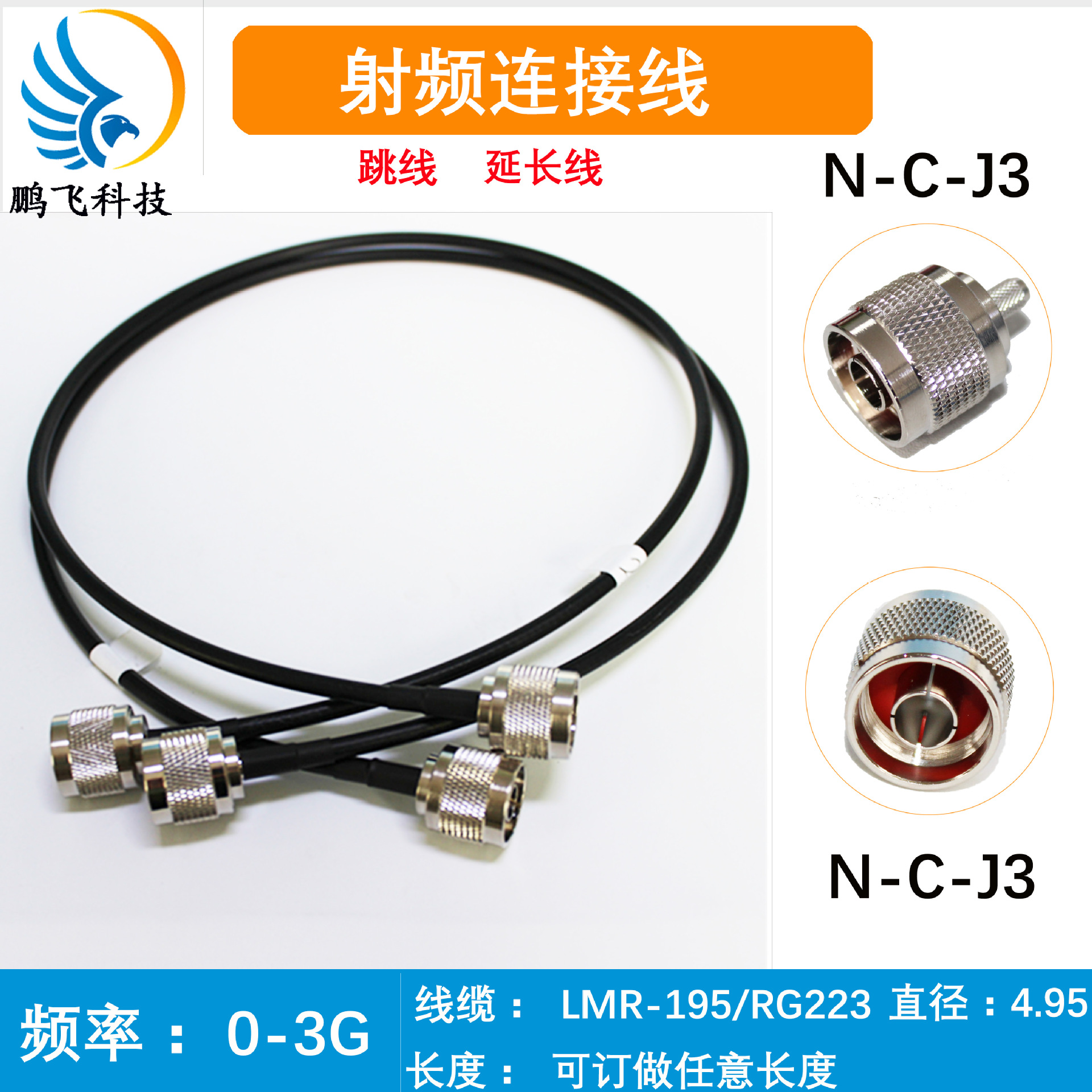 LMR195射频连接线 N型公头转N型公头N-C-J3 接LMR195/RG223线缆-阿里巴巴