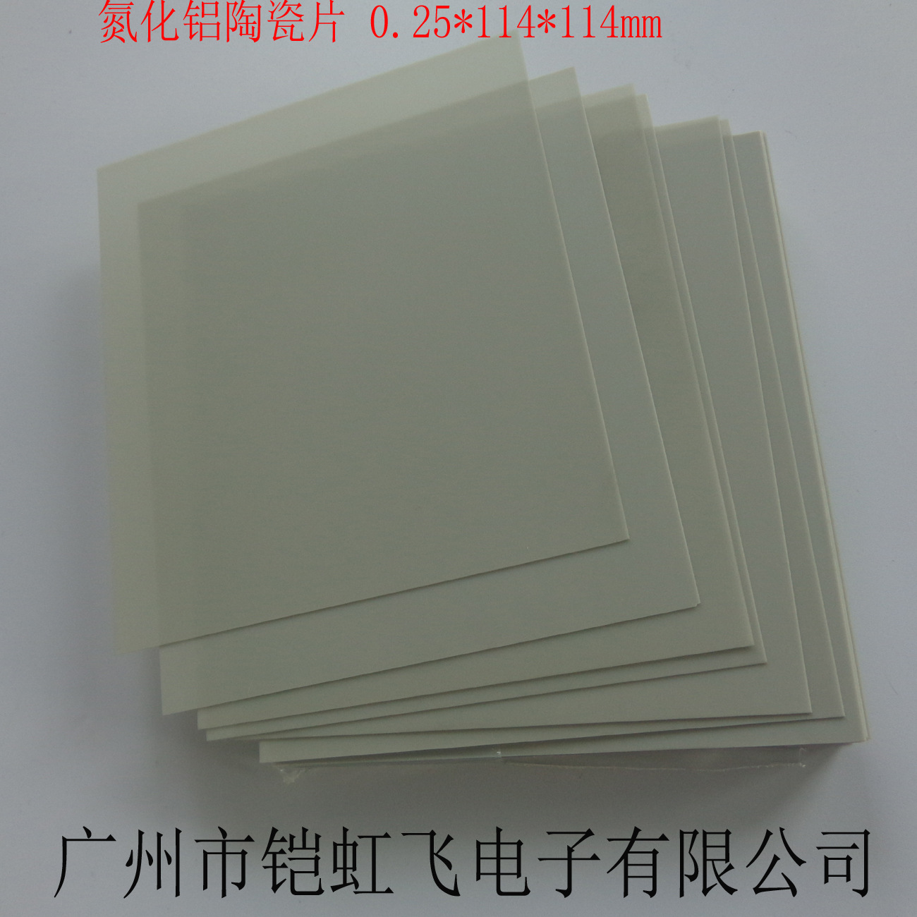 超薄0.25mm氮化铝陶瓷片 超薄高导热陶瓷片ALN陶瓷114*114-阿里巴巴