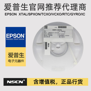 TSX-3225贴片晶振25MHz 12pF 无源 工业级 爱普生/epson-阿里巴巴