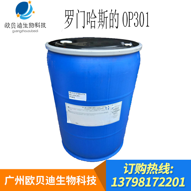 罗门哈斯 OP301遮光乳白剂 乳白洗发水原料 香波乳白油 1Kg起订-阿里巴巴