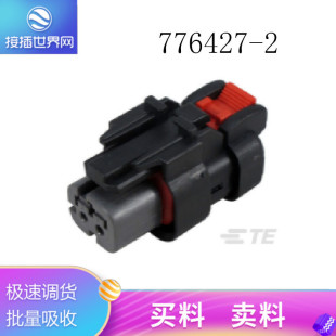 776427-2 TE/泰科 接插世界网供应 汽车连接器/接插件-阿里巴巴