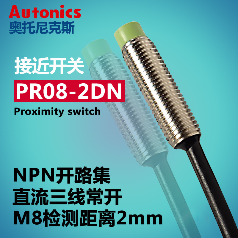 奥托尼克斯接近开关PR08-2DN PR08-2DP 传感器三线式检测距离2MM-阿里巴巴