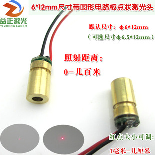 益正5mw可调点状激光头模组 6mm直径红光圆点激光器带圆形电路板-阿里巴巴