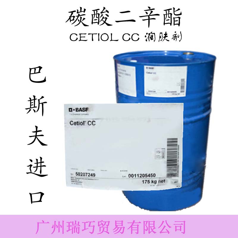 BASF进口 德国巴斯夫 润肤剂 CETIOL CC 碳酸二辛酯 清爽油脂-阿里巴巴
