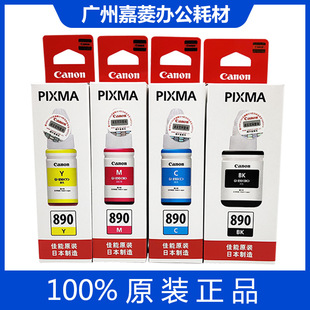 佳能GL-890原装墨水 使用于1800 2800 3800 4800 1810 2810 3810-阿里巴巴