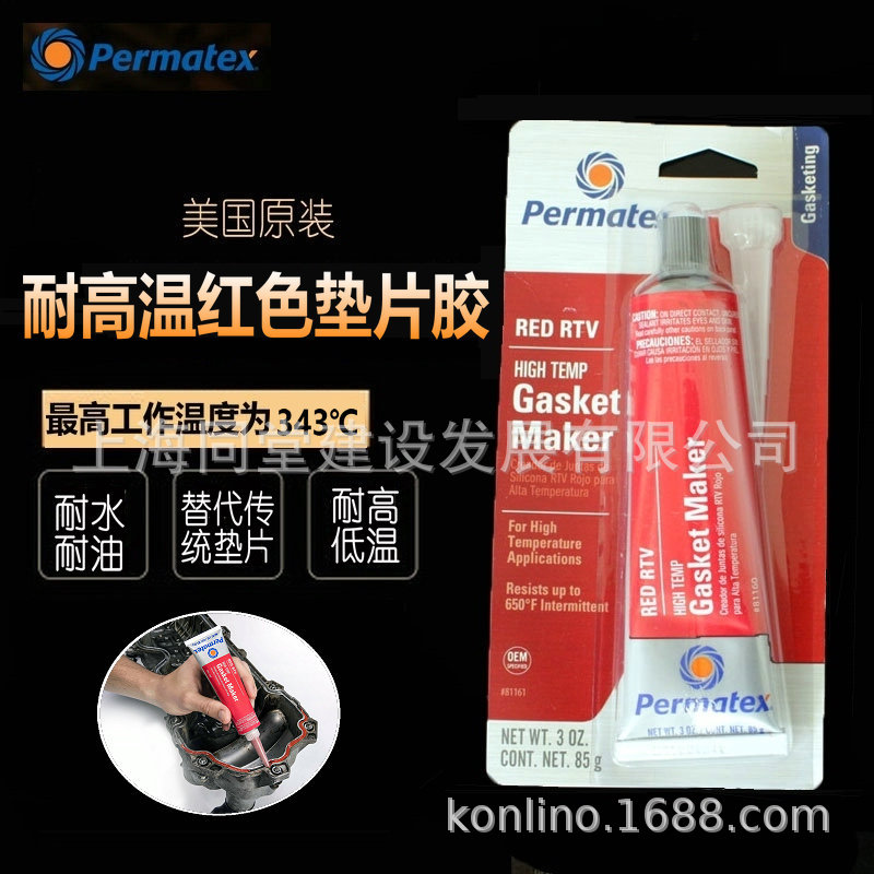 美国Permatex81160High Temp Red RTV Silicone Gasket高温胶26Br-阿里巴巴