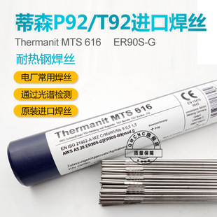 德国蒂森T/P92焊丝F92耐热钢焊丝ER90S-G/MTS616耐热钢焊丝2.4mm-阿里巴巴