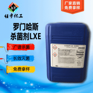 乳效漆防腐剂LXE 涂料防腐剂lxe 水处理专用杀菌剂 LXE-阿里巴巴