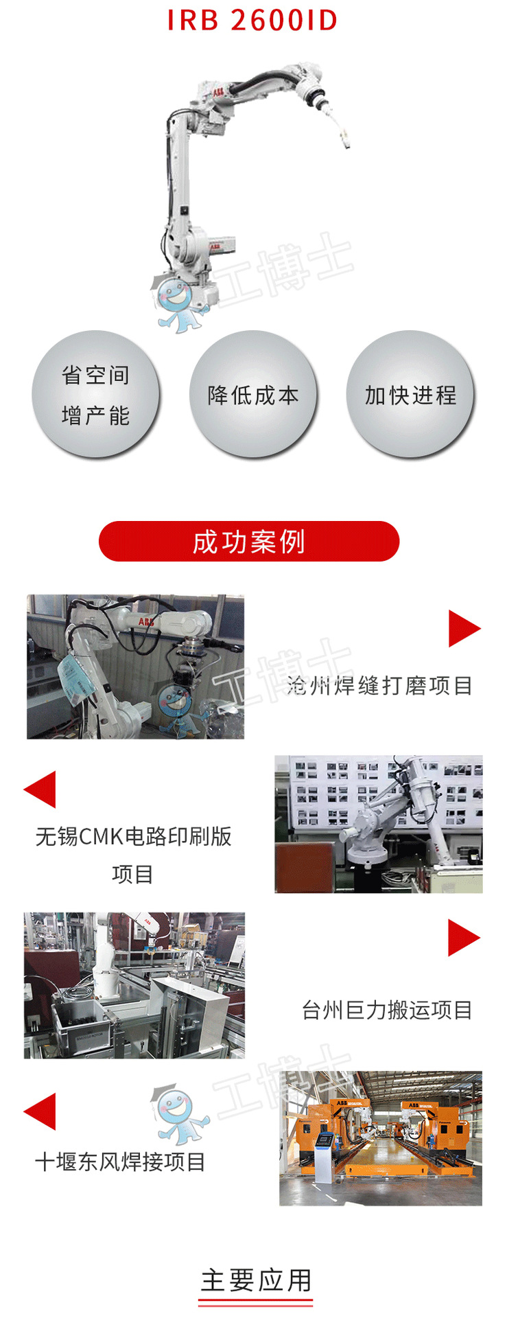 ABB IRB 2600ID 负载8公斤臂展2米 焊接机器人 工业机器人 机械臂-阿里巴巴