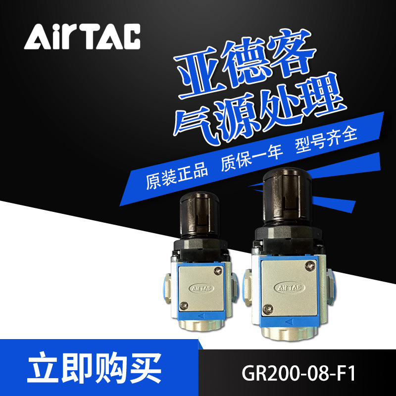 AirTac/亚德客气源处理元件调压阀GR20006C1 /08/10-阿里巴巴