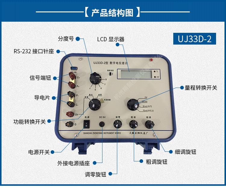 上海正阳UJ33D-1-2-3数字式直流电位差计 便携式精度0.05一级总代-阿里巴巴