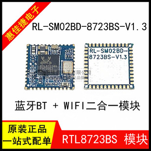RL-SM02BD-8723BS-V1.3 可直拍 RTL8723BS 蓝牙BT+WIFI模块二合一-阿里巴巴