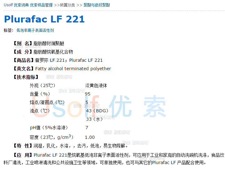 巴斯夫 Plurafac LF 221 低泡表面活性剂 普罗芬LF221-阿里巴巴