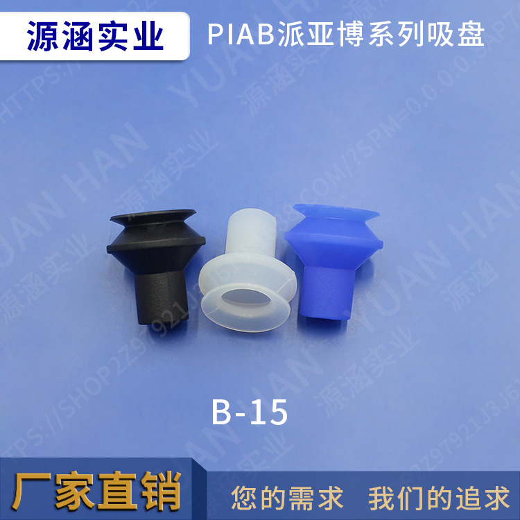 工业机械手配件可代替Piab派亚博真空吸盘B-15/F20/30-2S双层吸嘴-阿里巴巴