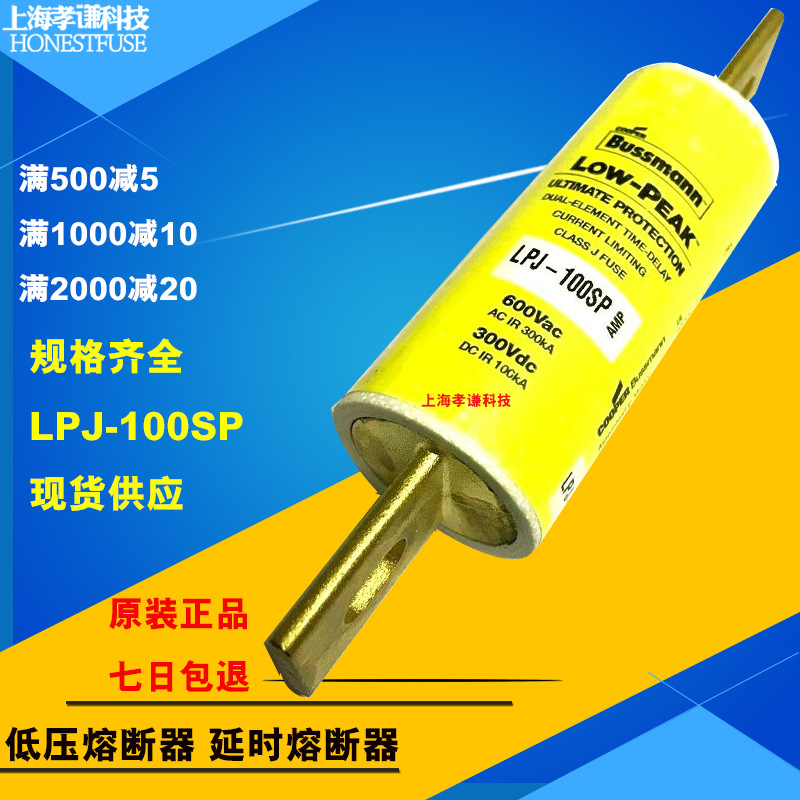 EATON伊顿BUSSMANN熔断器LOW-PEAK 600Vac/300Vdc 100A LPJ-100SP-阿里巴巴