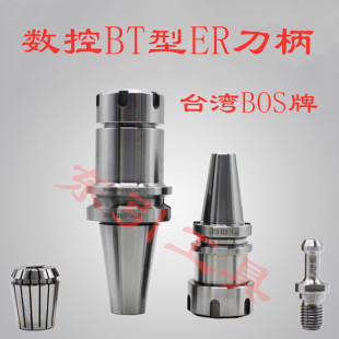 台湾BOS ER刀柄 BT30/40 ER刀柄 ER16/20/25/32 高精度ER刀柄-阿里巴巴