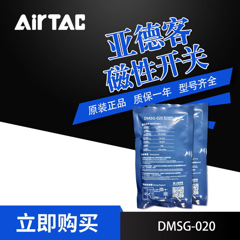 AirTac亚德客电子式感应磁性开关DMSG-020传感器-阿里巴巴