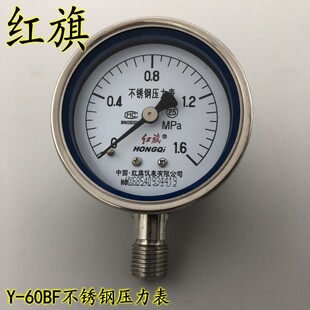 红旗不锈钢压力表Y-60BF真空表-0.1-0气压表Y60BF高温腐蚀M14*1.5-阿里巴巴