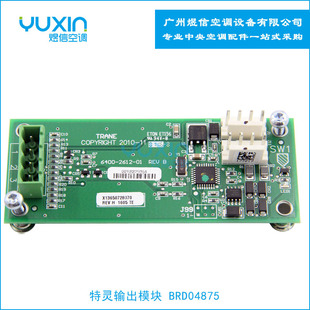 特灵空调模块BRD04875特灵离心机电流和冷凝器冷媒压力输出模块-阿里巴巴