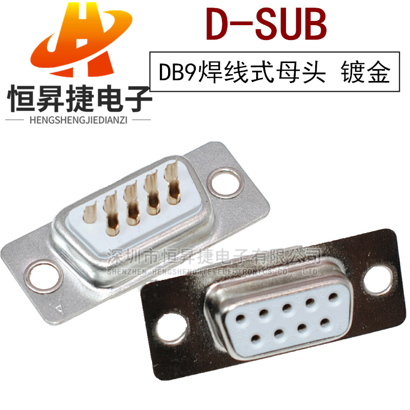 DB9公头 镀金 公座串口九针插头白胶焊线式9P传统接头D-SUB连接器-阿里巴巴