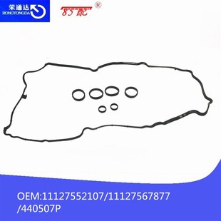 气门室盖垫11127552107适用雪铁龙标致MINI/208/C3/C4/C5/C6/DS4-阿里巴巴