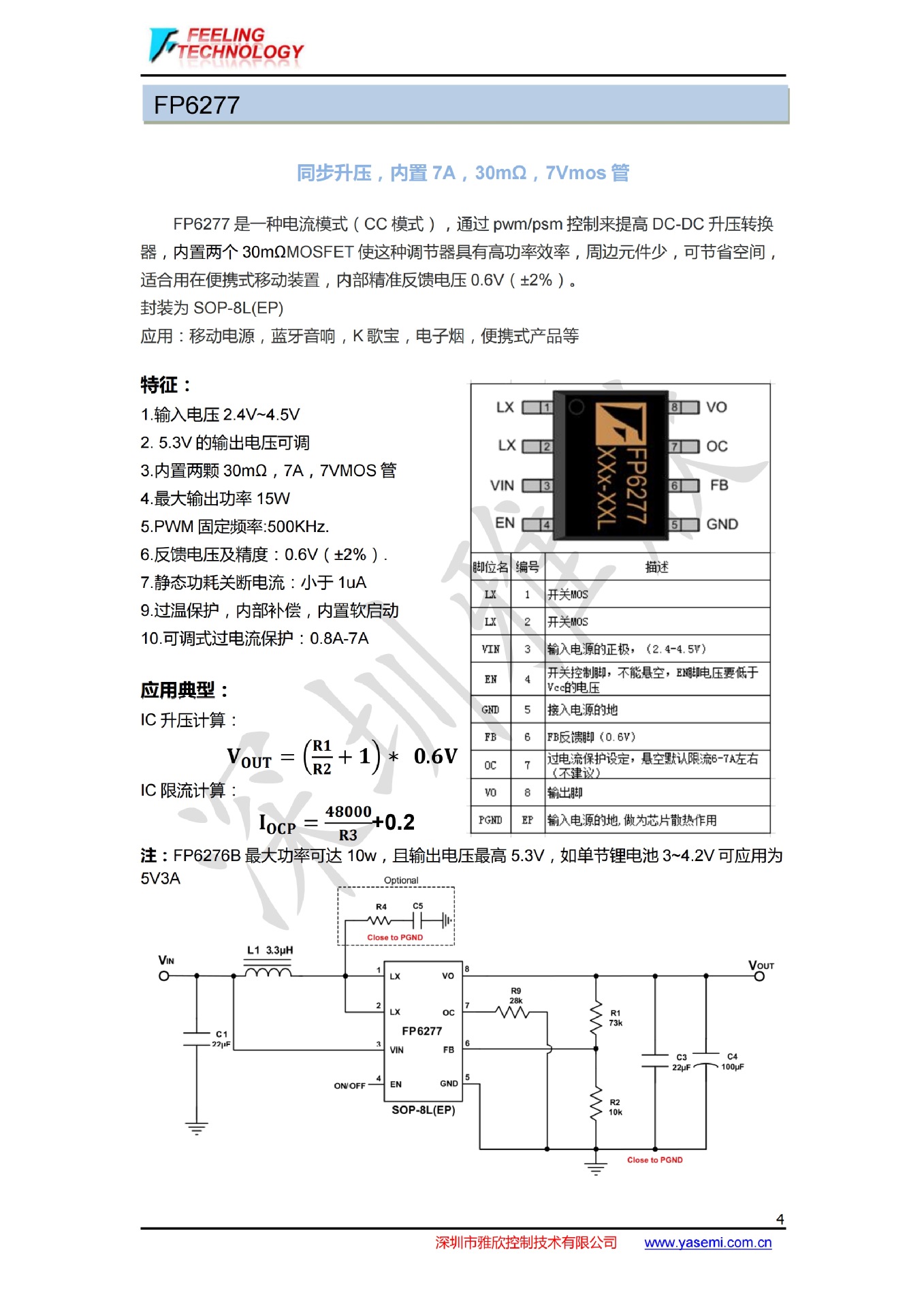 FP6277 3A 大电流同步整流带限流升压IC-阿里巴巴