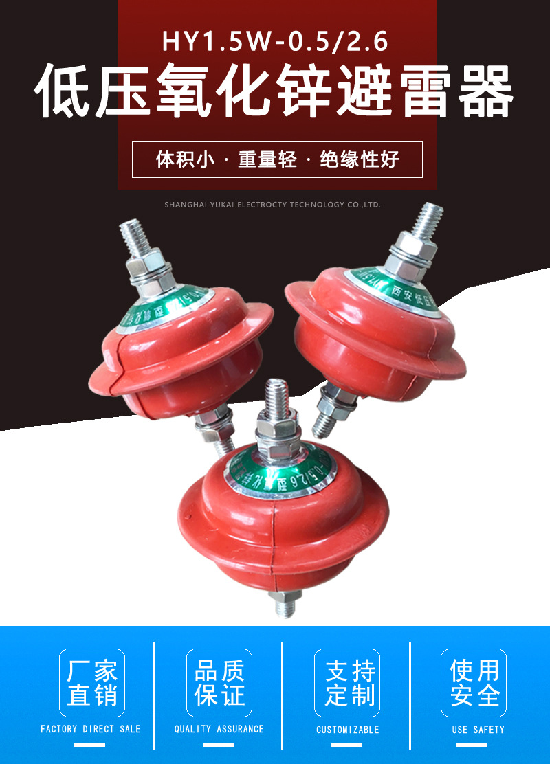 低压避雷器HY1.5W-0.5/2.6型氧化锌避雷器 配电柜380V/220V避雷器-阿里巴巴