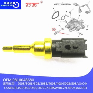 水温感应塞9810048680适用标致2008300840085008RCZC3C4C5-阿里巴巴
