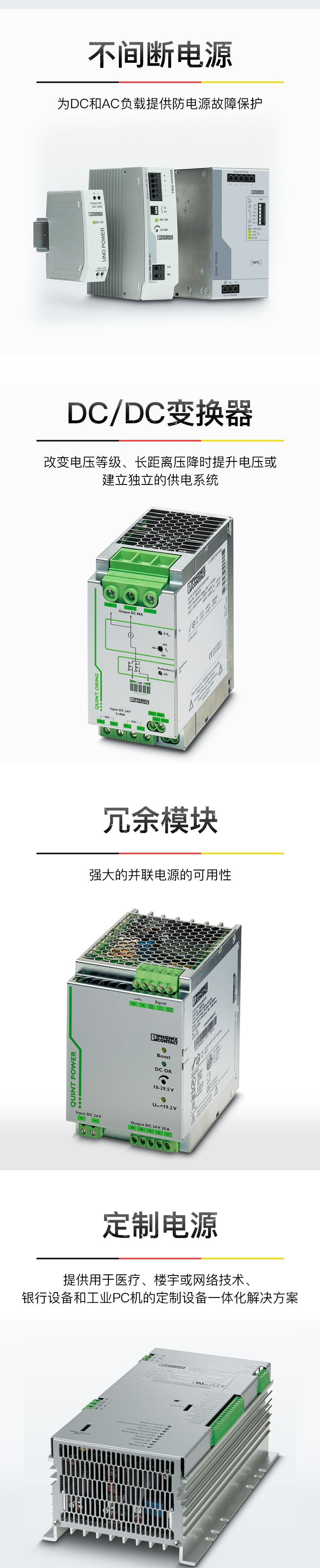 菲尼克斯 大功率存储设备 - QUINT-BAT/24DC/12AH -2866365-阿里巴巴