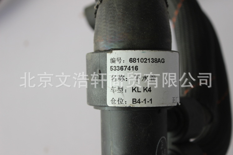 适用于吉普Jeep自由光下水管散热器出水管水箱下水管68102138AG-阿里巴巴