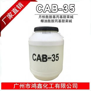 批发椰油酰胺丙基甜菜碱CAB-35月桂酰胺基丙基甜菜碱 CAB35 1KG订-阿里巴巴
