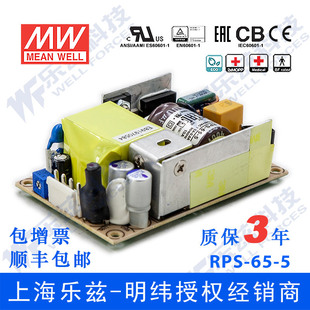 RPS-65-5台湾明纬50W5V直流稳压PCB裸板医疗开关电源10A基板型-阿里巴巴