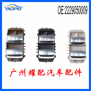 2229050009 适用奔驰汽车 乘客侧玻璃升降器单开关 车窗按钮开关-阿里巴巴