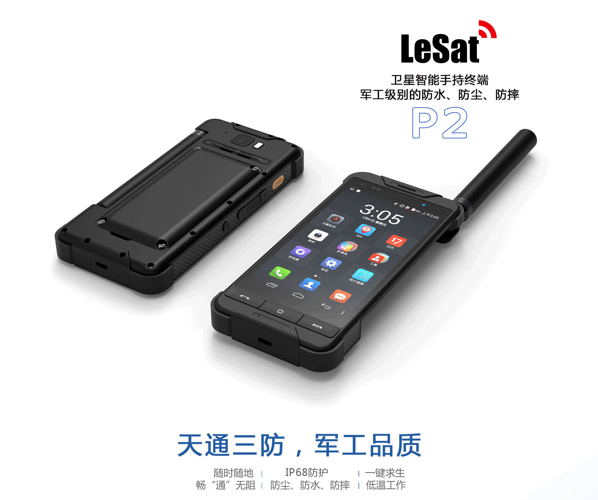 天通 乐众 乐星 LeSat P2 北斗 天通 GPS 智能卫星电话手机-阿里巴巴