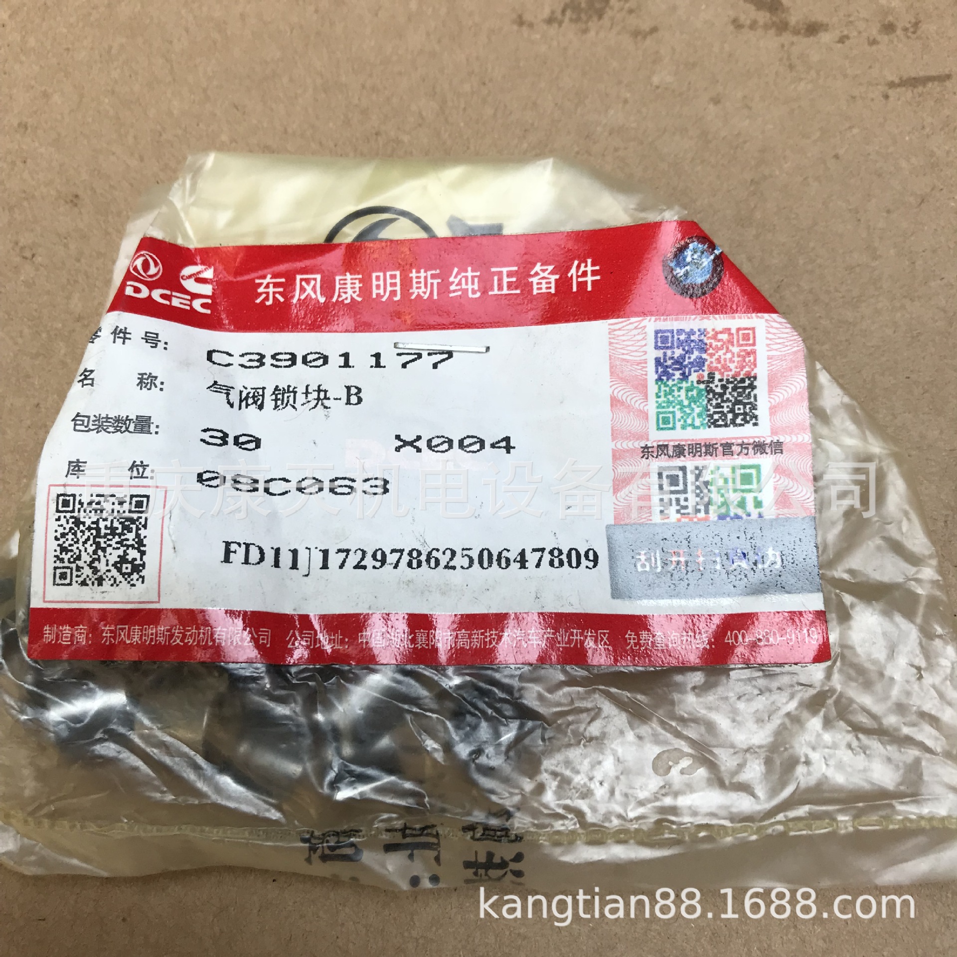 cummins/康明斯3901177气阀锁片-阿里巴巴