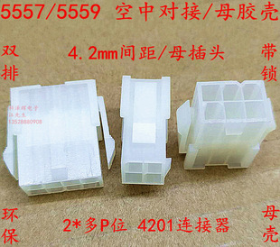 5557连接器 5559-6P 6Y 6位 4.2MM 胶壳母壳 5559端子 白色接插件-阿里巴巴